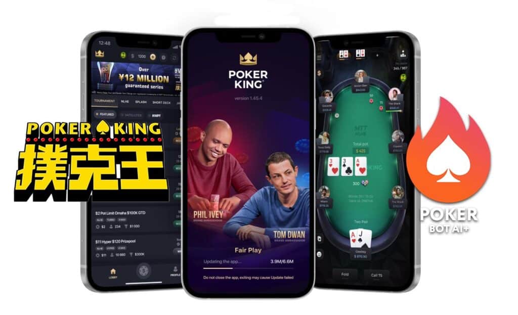 扑克王（PokerKing Asia）房间扑克AI机器人的回归